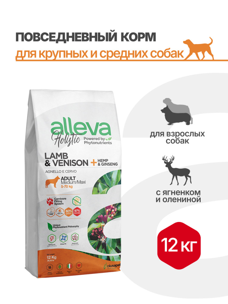 Alleva Holistic Adult Lamb & Venison Medium/Maxi сухой корм для взрослых собак с ягненком и ...