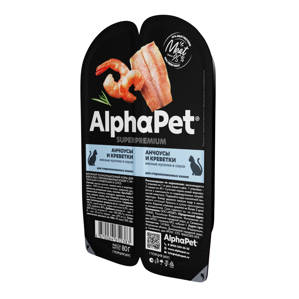 AlphaPet Superpremium влажный корм для взрослых стерилизованных кошек с анчоусами и креветками в ...